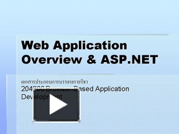 PPT – Web Application Overview PowerPoint presentation | free to view ...