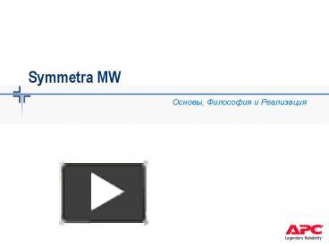 PPT – Symmetra MW PowerPoint presentation | free to view - id: 206f3c-ZDc1Z