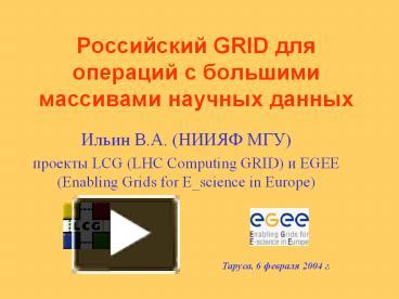 PPT – ?????????? GRID ...