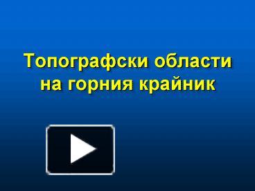 Regio deltoidea presentation | free to view