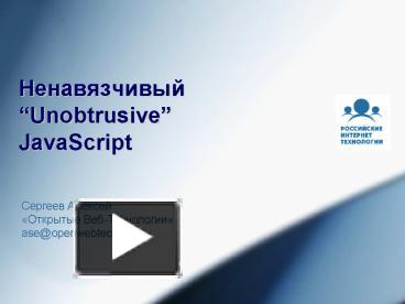 PPT – Unobtrusive JavaScript PowerPoint presentation | free to view ...