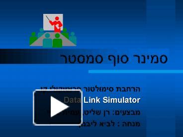PPT – Data Link Simulator PowerPoint presentation | free to view - id ...
