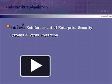 PPT – Reinforcement of Enterprise Security Systems PowerPoint ...