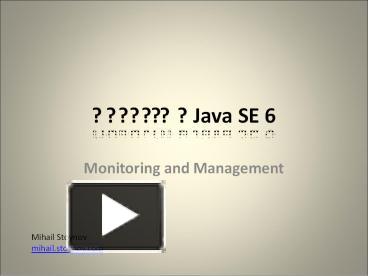 PPT – ??????? ? Java SE 6 PowerPoint presentation | free to download ...