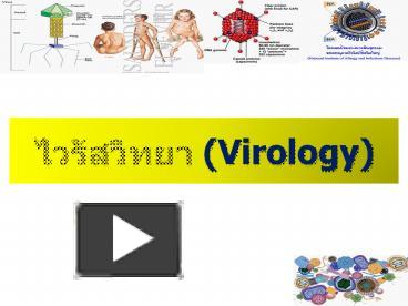 PPT – (Virology) .. PowerPoint presentation | free to view - id: 3b89dc ...