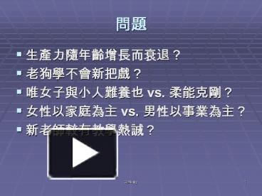 vs. ????? presentation | free to view