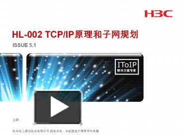 PPT – D002 TCP-IP??????? PowerPoint presentation | free to view - id ...