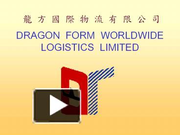 PPT – DRAGON FORM WORLDWIDE LOGISTICS LIMITED PowerPoint presentation ...