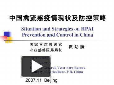 Situation and Strategies on HPAI Prevention and Control in China presentati