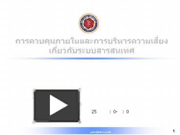 PPT – CIA CISA CISSP CFE CBA CFSA CCSA PowerPoint presentation | free ...