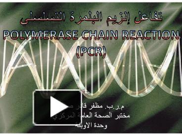 PPT – PCR TECHNIQUE PowerPoint presentation | free to download - id ...