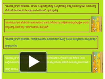 PPT – ನೆರೆಯವರೊಂದಿಗೆ ಉತ್ತಮವಾಗಿ ವರ್ತಿಸುವ ಬದುಕು PowerPoint presentation ...