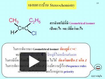 PPT – ??????????? Stereochemistry PowerPoint presentation | free to ...