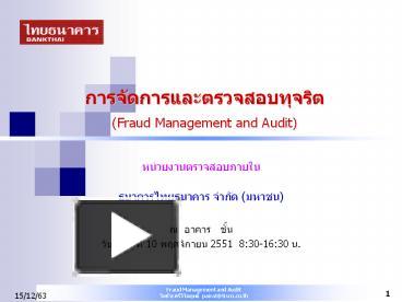 PPT – ????????????????????????? (Fraud Management and Audit) PowerPoint ...
