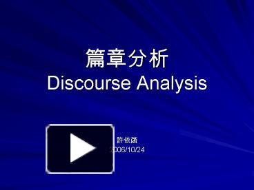 PPT – ???? Discourse Analysis PowerPoint presentation | free to view ...