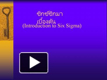 (Introduction to Six Sigma) presentation | free to download