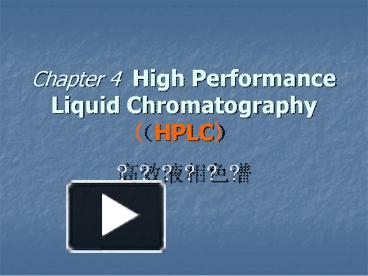 PPT – Chapter 4 High Performance Liquid Chromatography (HPLC ...