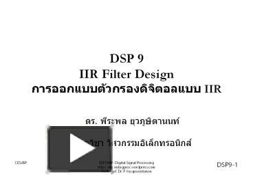 DSP 9 IIR Filter Design ?????????????????????????? IIR presentation ...