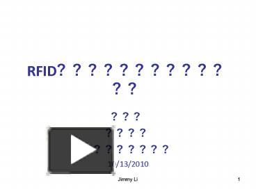 PPT – RFID????????????? PowerPoint presentation | free to download - id ...