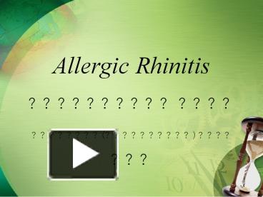 Allergic Rhinitis presentation | free to download