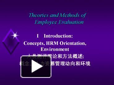 PPT – Theories and Methods of Employee Evaluation PowerPoint ...