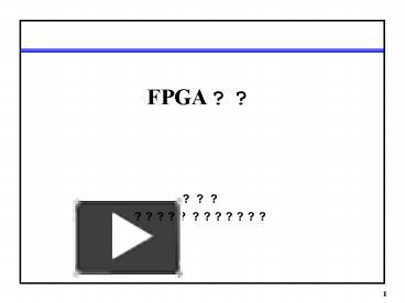 FPGA ?? presentation | free to download