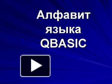 QBASIC presentation | free to view