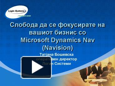 Microsoft Dynamics Nav (Navision) presentatio