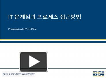 PPT – IT ???? ???? ???? PowerPoint presentation | free to view - id ...