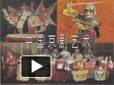 Chinese Peking Opera presentation | free to view