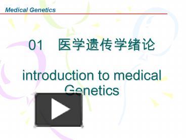 PPT – 01 ??????? introduction to medical Genetics PowerPoint ...