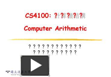CS4100: ????? Computer Arithmetic presentation | free to download