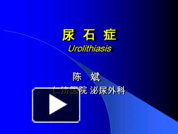 PPT – ? ? ? Urolithiasis PowerPoint presentation | free to view - id ...