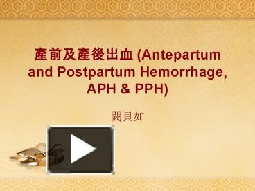 PPT – ??????? (Antepartum and Postpartum Hemorrhage, APH PowerPoint ...
