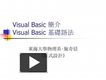 PPT – Visual Basic ?? Visual Basic ???? PowerPoint presentation | free ...