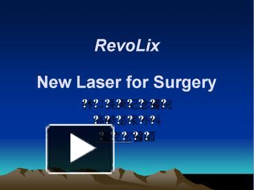 RevoLix New Laser for Surgery presentation | free to download