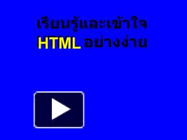 PPT – ????????????????? HTML ????????? PowerPoint presentation | free ...