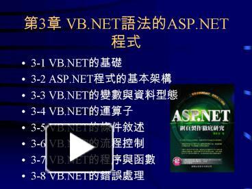 PPT – ?3? VB.NET???ASP.NET?? PowerPoint presentation | free to view ...