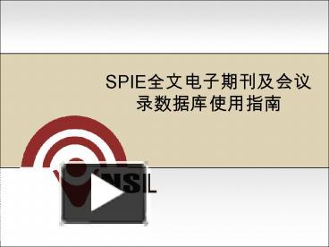 SPIE????????????????? presentation | free to view