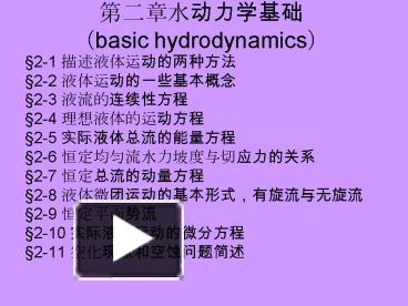 basic hydrodynamics) presentation | free to view