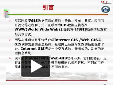 PPT – ?????GIS??????????????????????????????????GIS??????WWW(World Wide ...