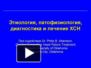 Dr. Philip B. Adamson, Director Congestive Heart Failure Treatment Program