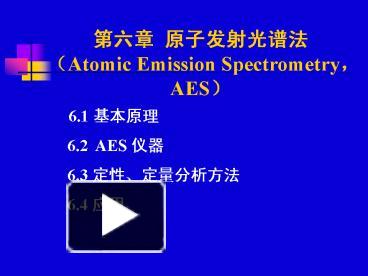 (Atomic Emission Spectrometry,AES) presentation | free to view