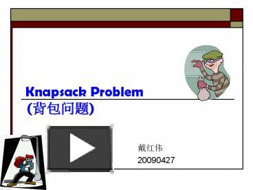 Knapsack Problem (????) presentation | free to view