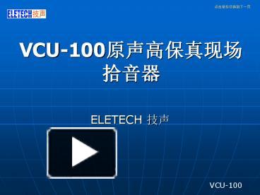 PPT – VCU-100?????????? PowerPoint presentation | free to download - id ...