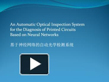 An Automatic Optical Inspection System presentation | free to view