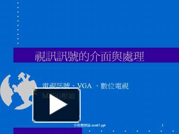 PPT – ?????VGA ????? PowerPoint presentation | free to view - id ...