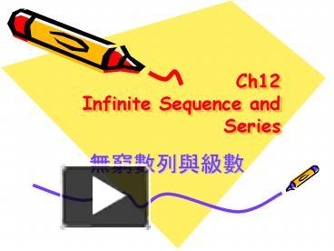 PPT – Ch12 Infinite Sequence and Series PowerPoint presentation | free ...