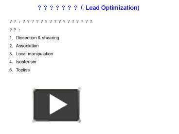 Lead Optimization) presentation | free to download