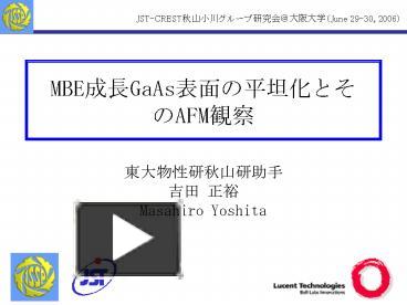 PPT – MBE??GaAs?????????AFM?? PowerPoint presentation | free to ...